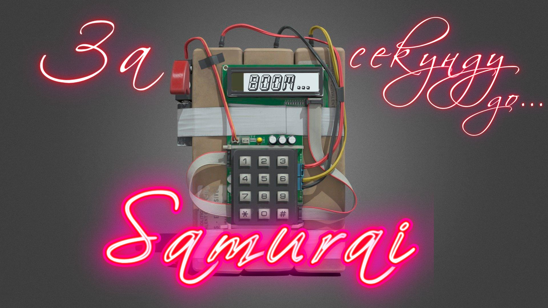 Взрывная неудача (CS 2)💥💣