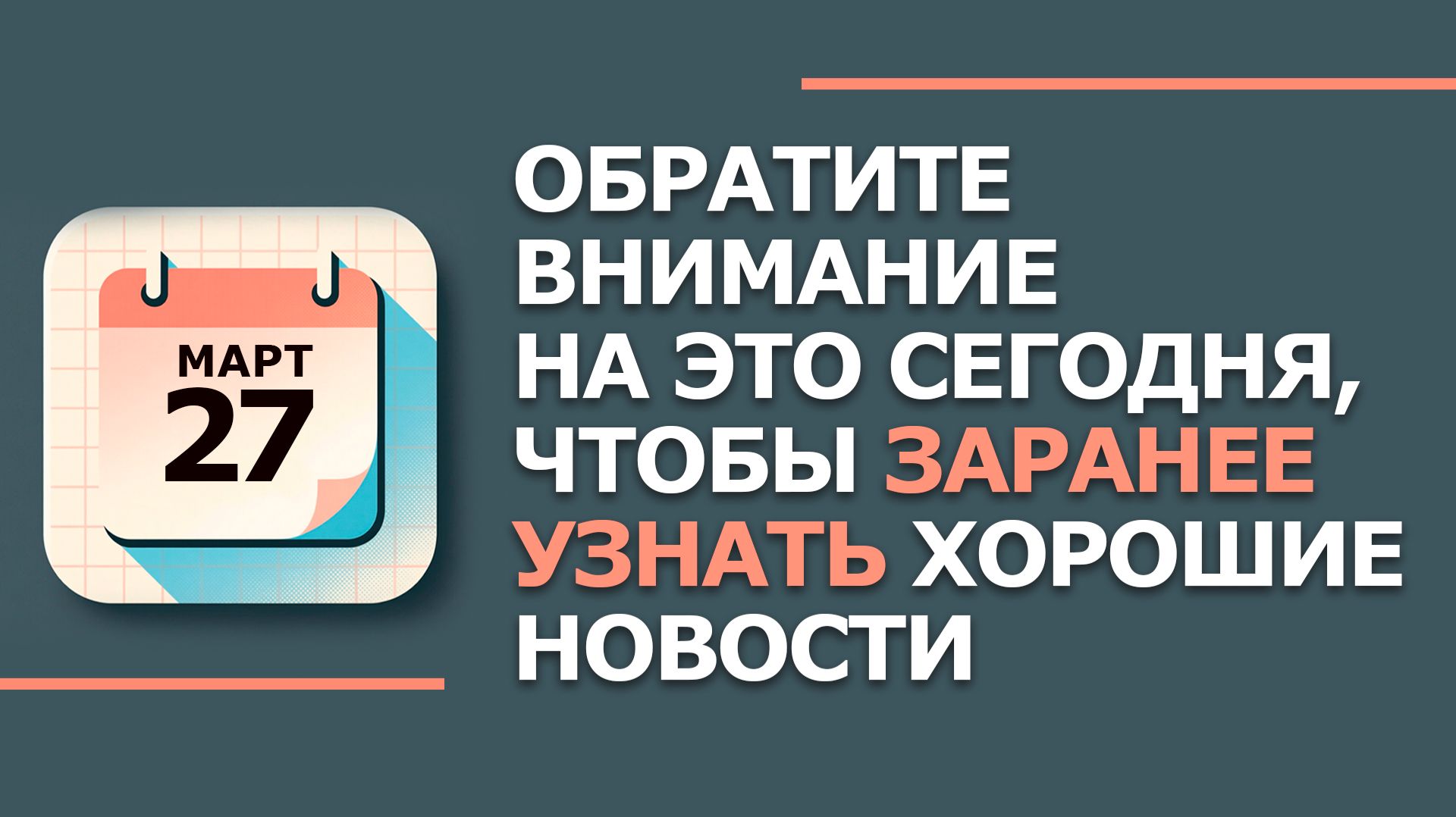 Народные приметы и традиции 27 Марта - Венедиктов день. Что нельзя сегодня делать 27 марта