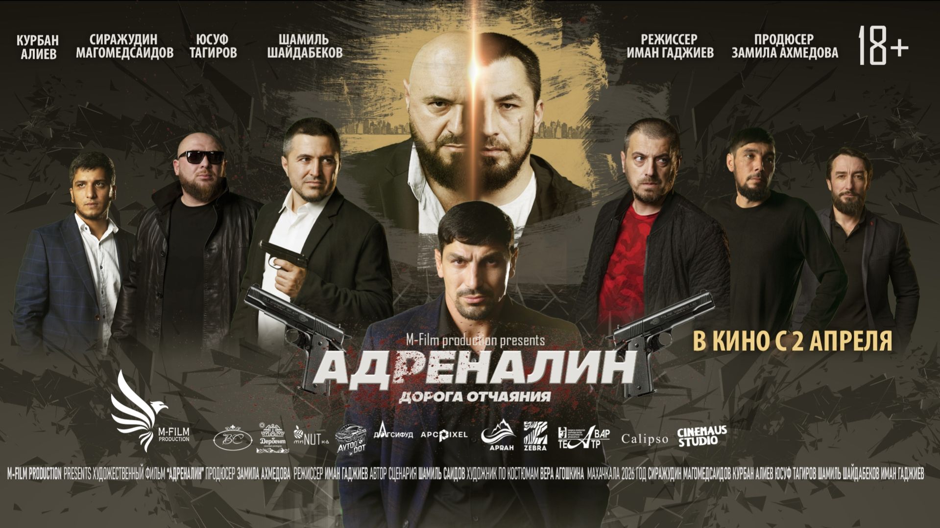 Адреналин | Трейлер | В кино с 2 апреля