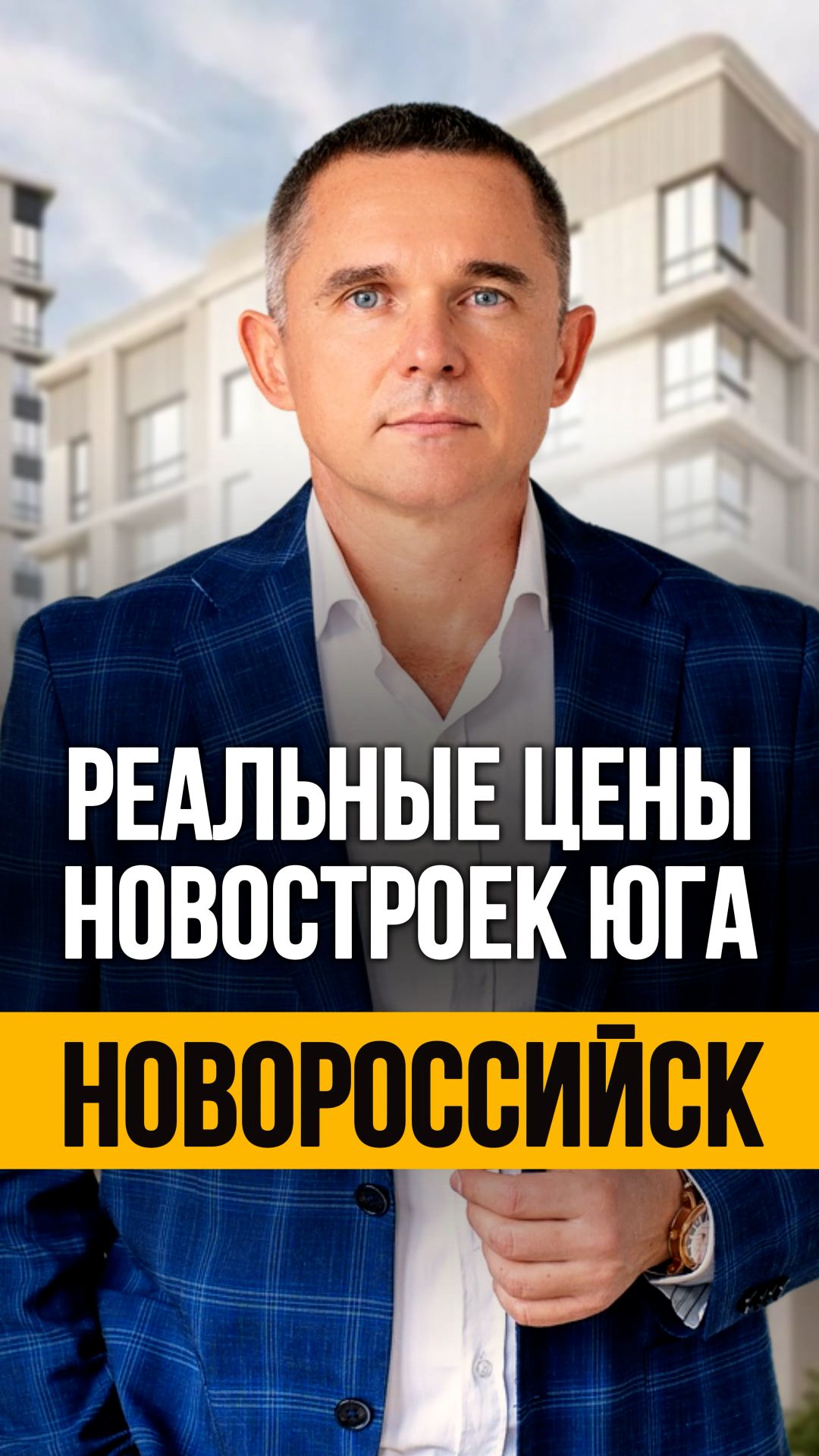 Сколько сегодня стоит квартира в Новороссийске? Обзор цен на новостройки