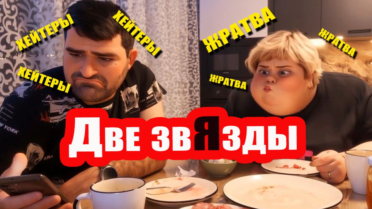 ОйЯ УРЖАлочка drive | Мы звЁзды, а вы ВСЕ ни о чём! #юмор #смех #обзор