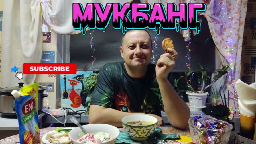 МУКБАНГ/ЖАРКОЕ С УТКИ /САЛАТ/ДЕРЕВЕНСКАЯ ЕДА