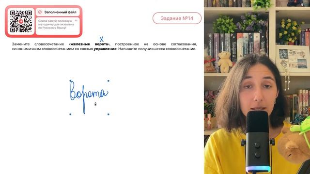 Замените словосочетание «железные ворота», построенное на основе согласования, синонимичным - №31200