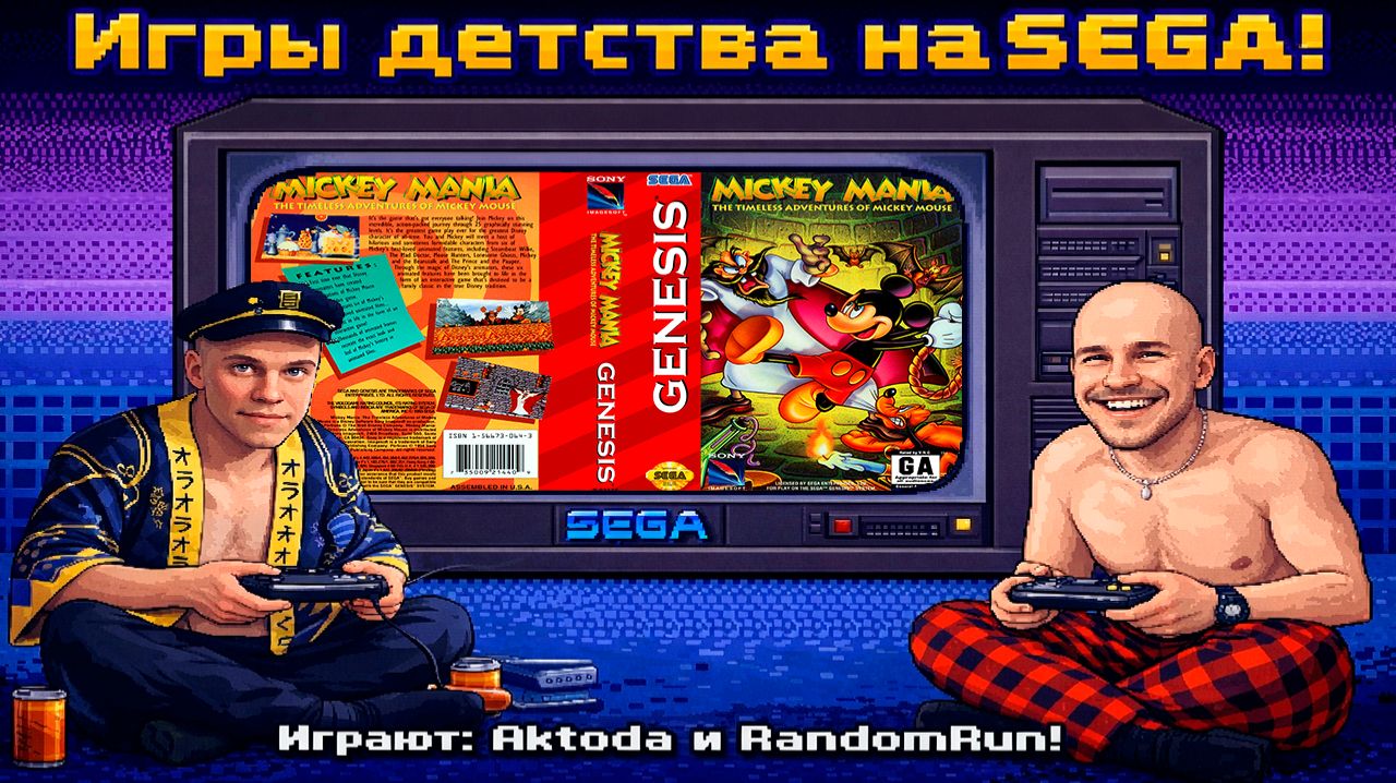 ▷Игры детства - Mickey Mania: The Timeless Adventures of Mickey Mouse (SMD)◁
