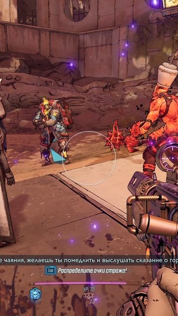 Случайный удар-Borderlands 3