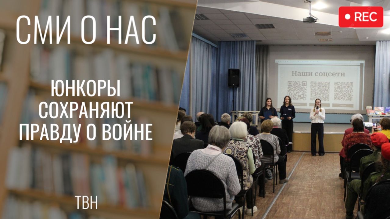 Юнкоры сохраняют правду о войне [ТВН 23.03.2026]