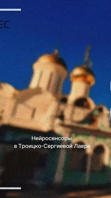Нейросенсоры в Троицко-Сергиевой Лавре | Выездной нейросенсорный практикум  | Михаил Белый Шаман