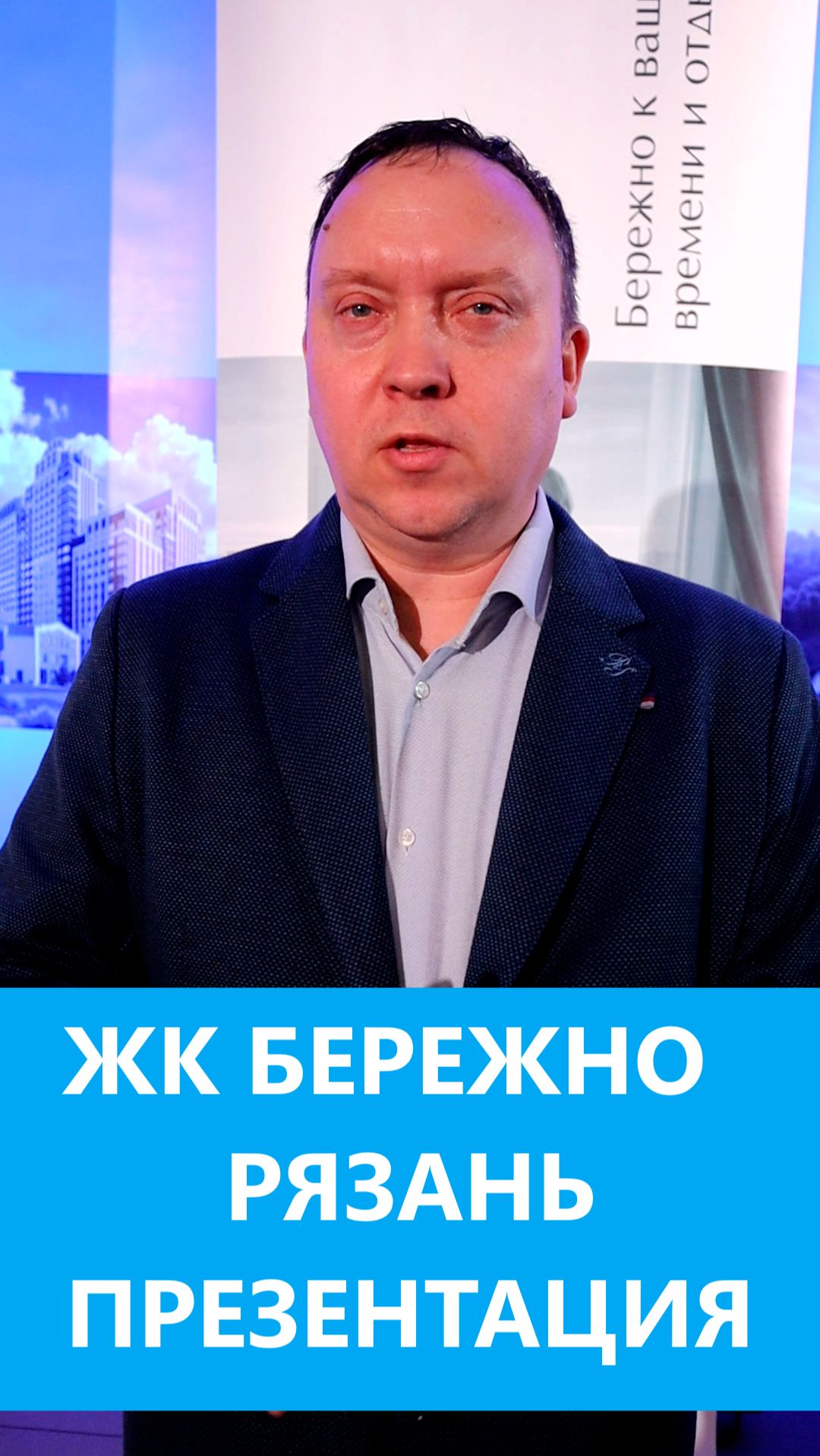 ЖК Бережно Рязань презентация