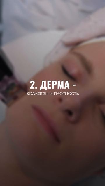 Микроигольчатый РФ-лифтинг Морфеус 8. Челябинск