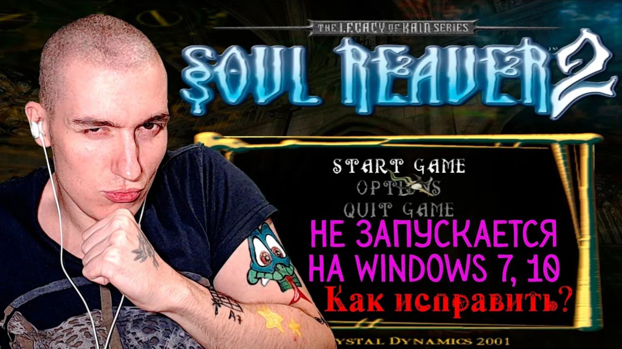 Не запускается Legacy of Kain: Soul Reaver 2 на Windows 7,8,10 + СТАВИМ ЛЮБОЕ разрешение