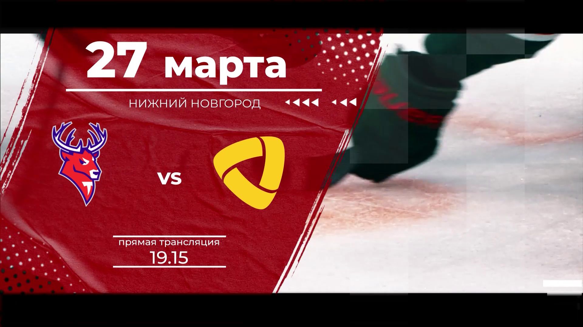 Третий матч плей-офф КХЛ "Торпедо" - "Северсталь"