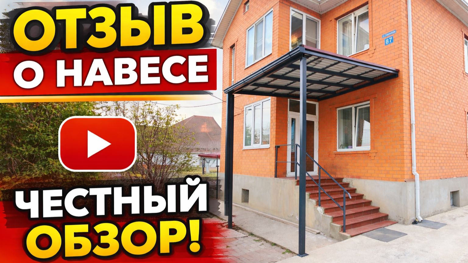 Входная группа с навесом. Краснодар.