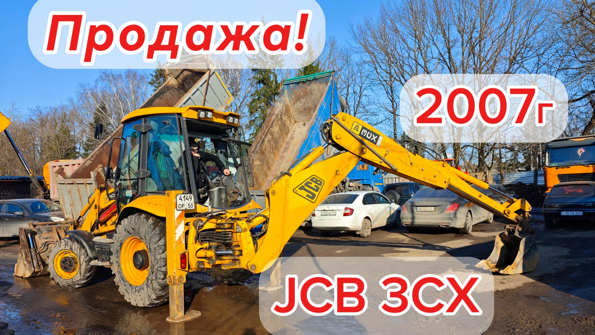 Экскаватор Погрузчик JCB 3CX