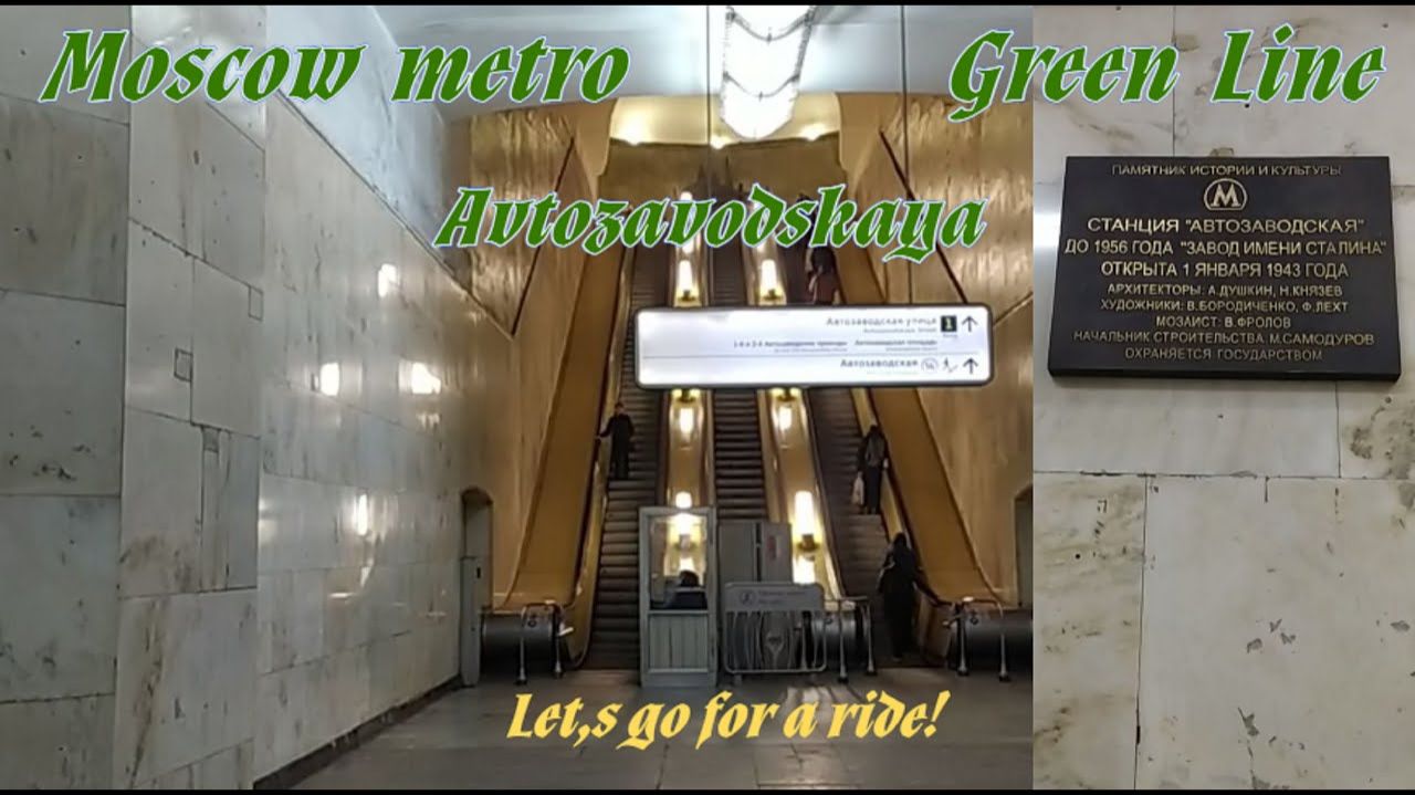 Станция метро интерьер пассажиры поезда Москва Автозаводская 12