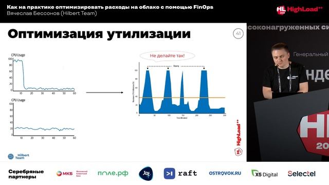Как на практике оптимизировать расходы на облако с помощью FinOps | Hilbert Team | Highload++ 2023
