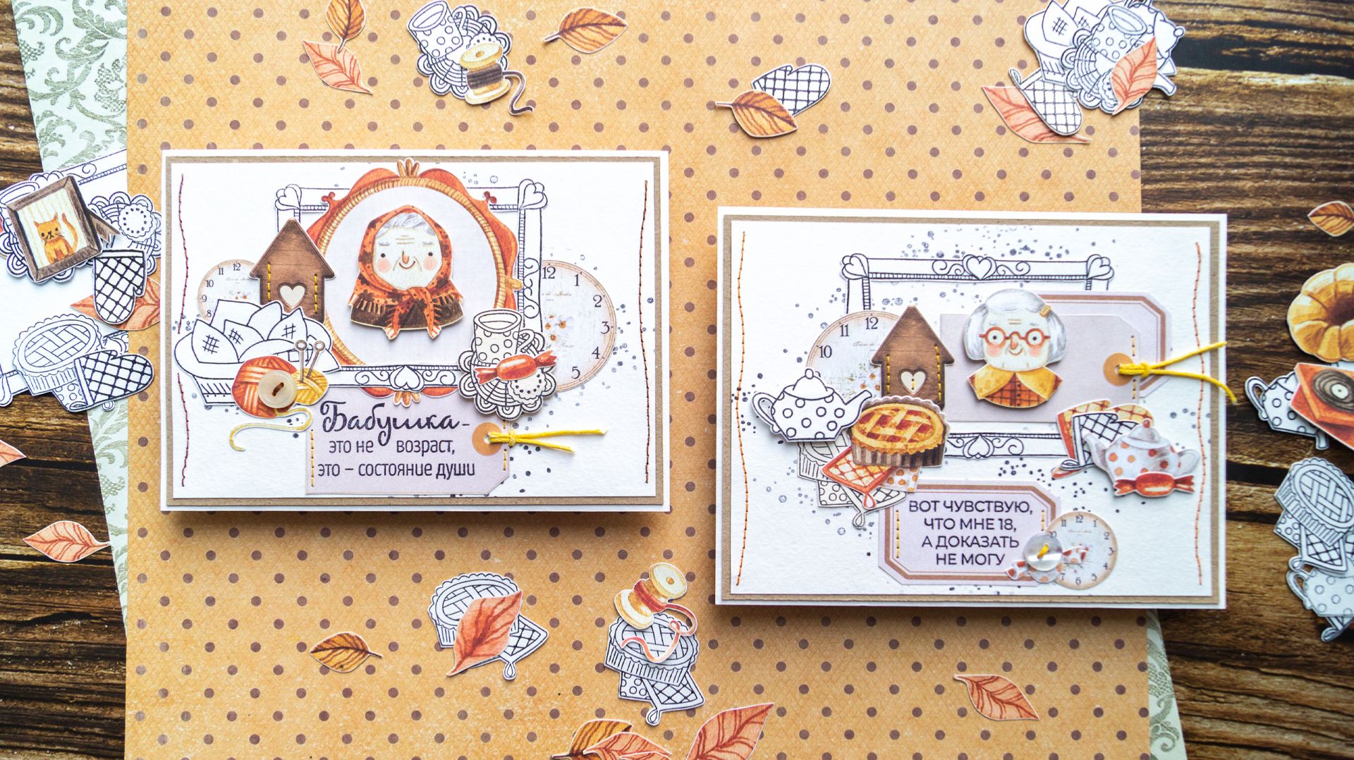 ОТКРЫТКИ О БАБУШКАХ | ШТАМПЫ | СКРАПБУКИНГ