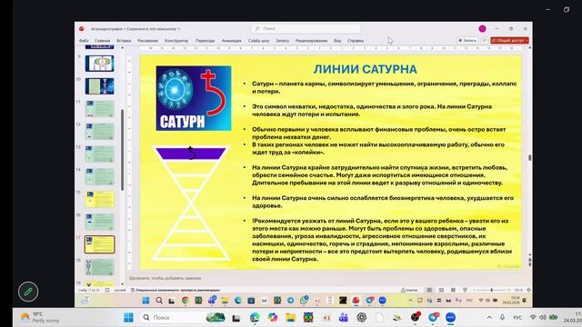 "Астрокартография как ключ к пониманию связи пространства и судьбы"