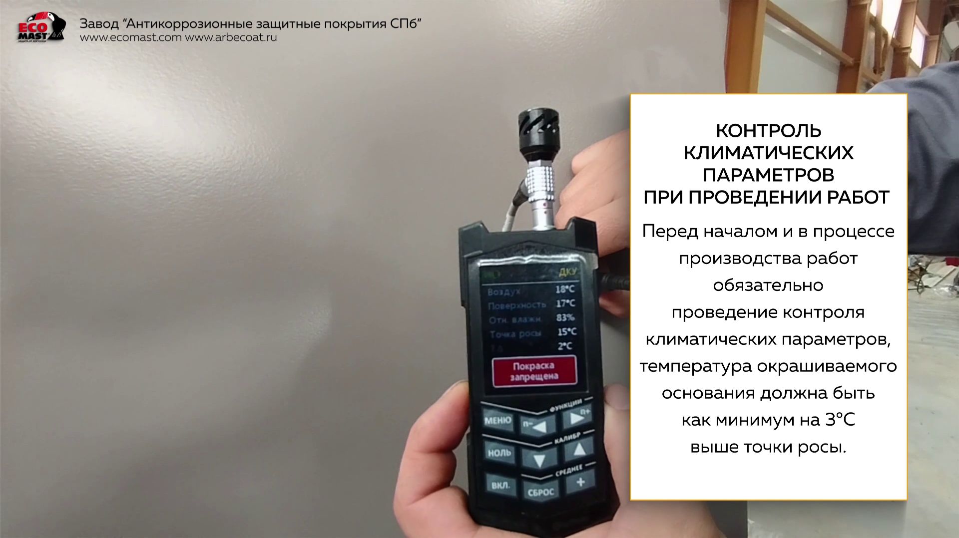Обзор антикоррозионной грунт-эмали Ecomast PU 77