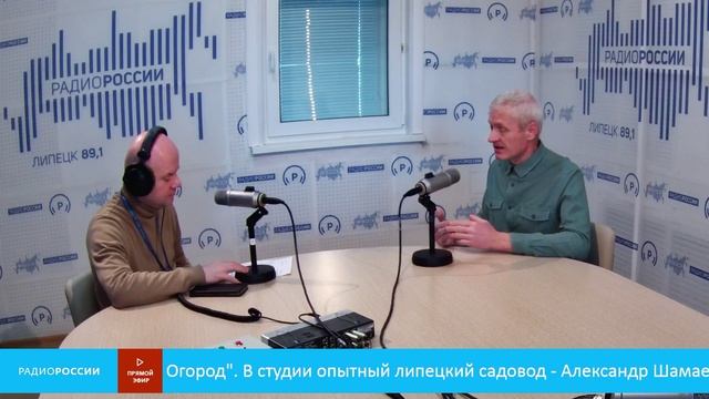 «Дом. Сад. Огород» - В студии опытный липецкий садовод - Александр Шамаев