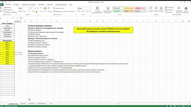 CRM система в Excel Порядок в продажах для микробизнеса, который не готов к дорогой CRM