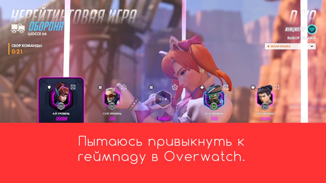 Пытаюсь привыкнуть к геймпаду в Overwatch.