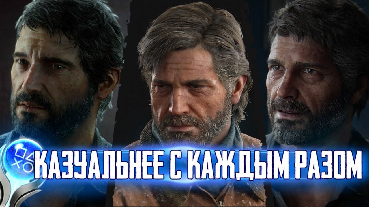 Бессмысленные трофеи в ремэйке The Last of Us
