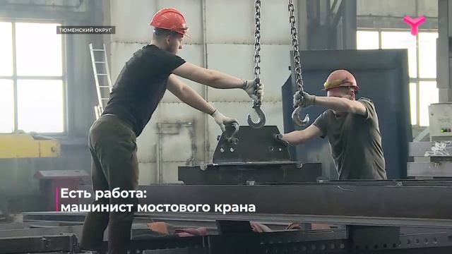 Есть работа _ Машинист мостового крана
