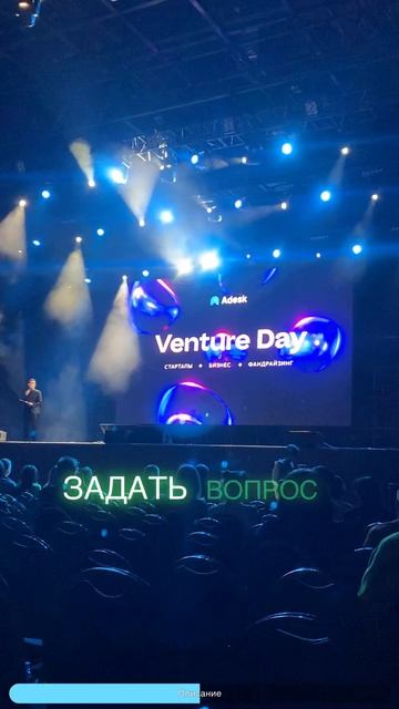 СТАРТАПЫ И ИНВЕСТОРЫ НА VENTURE DAY 2026
