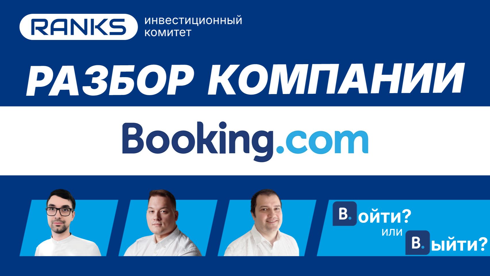 Туризм взрывается! Почему акции Booking могут удивить 💥