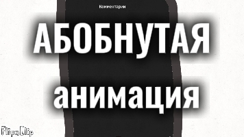 АБОБНУТАЯ анимация #гд #гд лица