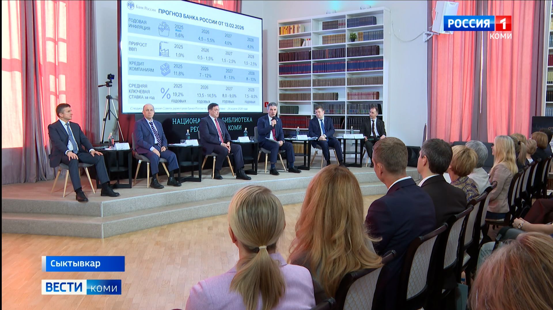 В Сыктывкаре прошла коммуникационная сессия Банка России в Республике Коми