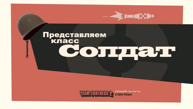 Представляем класс солдат (перезалив)