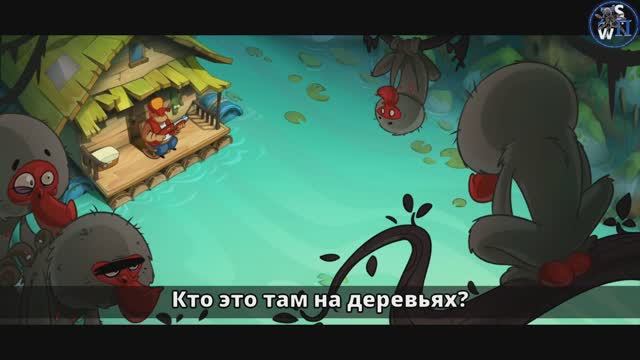 Swamp Attack 2: Часть 4