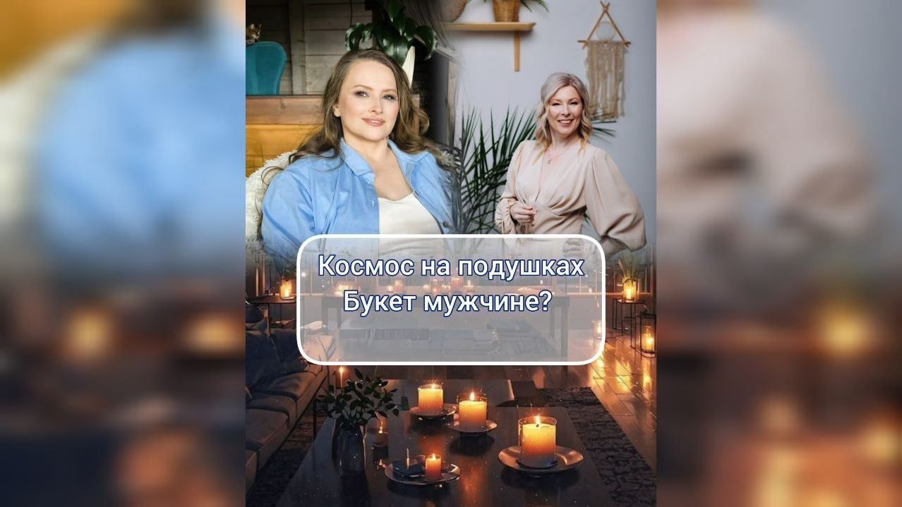 Странные люди, неудобные подарки - разбор по энергологии.