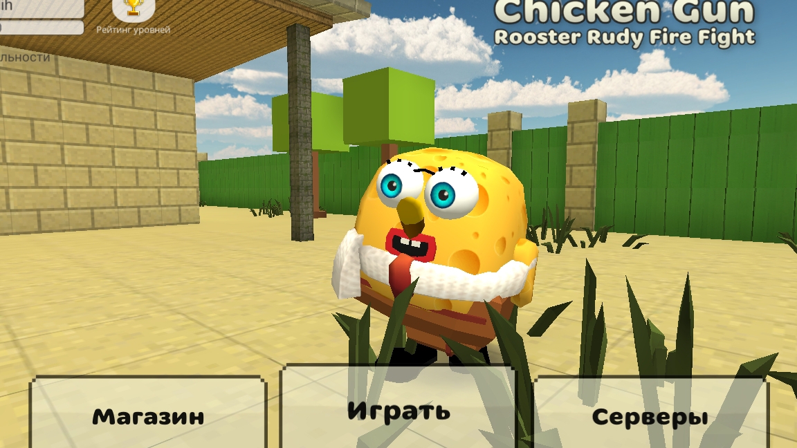 как сделать скин Спанч Боб квадратные штаны в чг