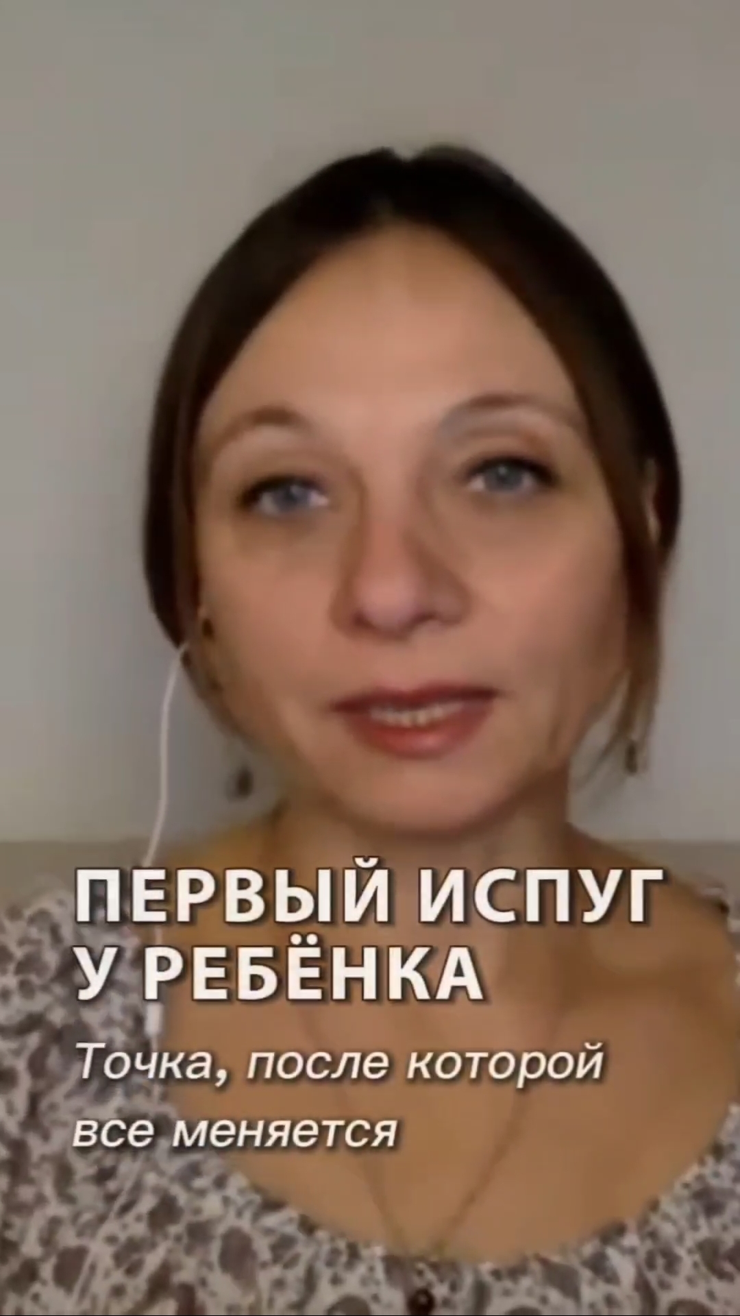 Этот момент ломает психику ребенка (почти у всех) #психология #страхи #детскиестрахи