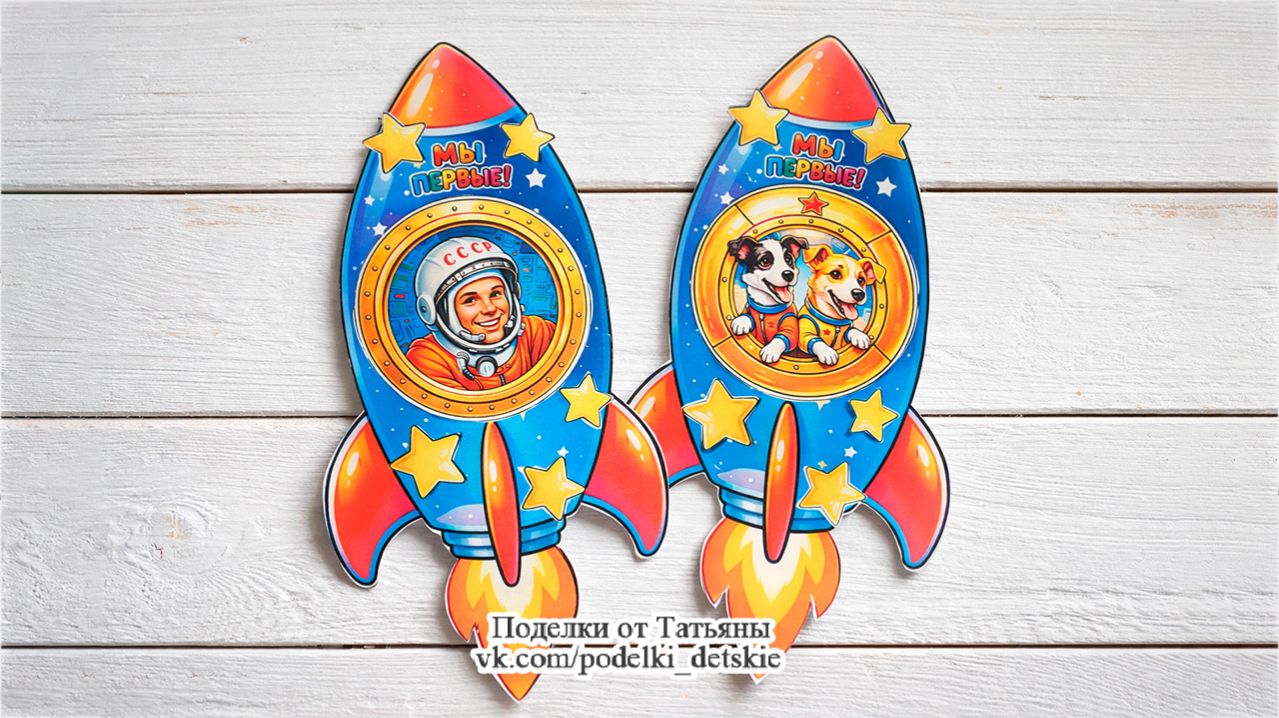 Поделка "Ракета" ко Дню космонавтики своими руками. Поделка в детский сад или школу