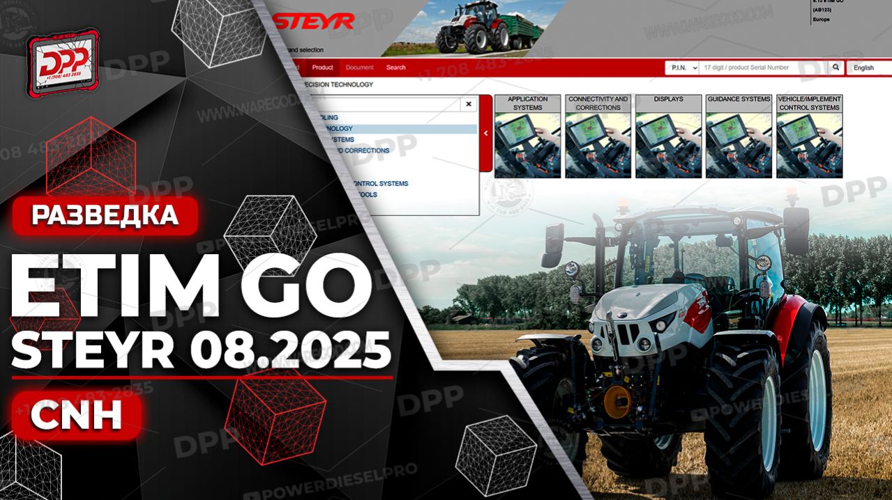 НОВАЯ ВЕРСИЯ ETIM GO STEYR 08.2025 #дизель #дизельнаясила #программноеобеспечение #ремонт #дорога