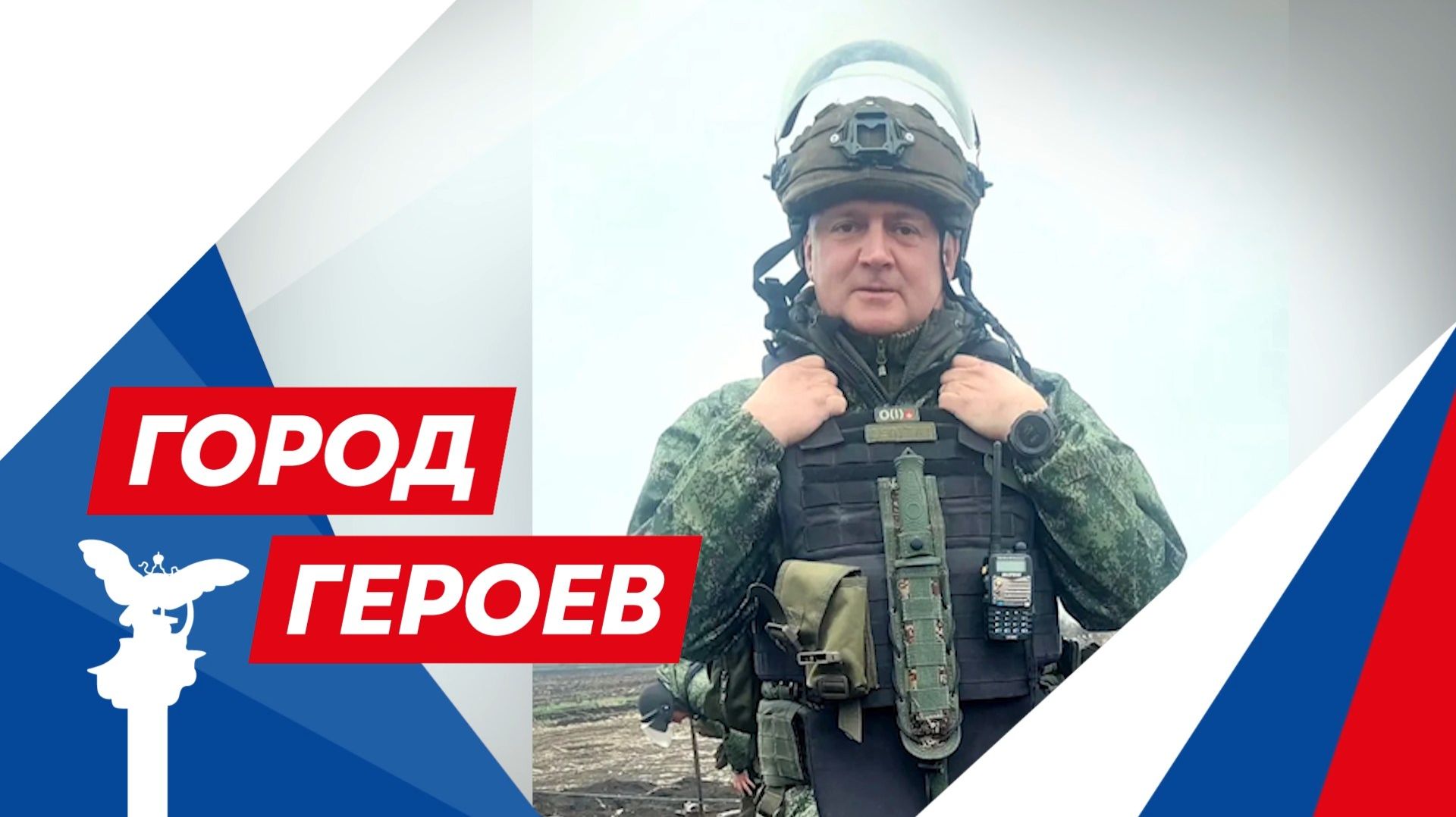 20260326_СТВ_Город героев_Ничик_2_(14_29)_Эфир