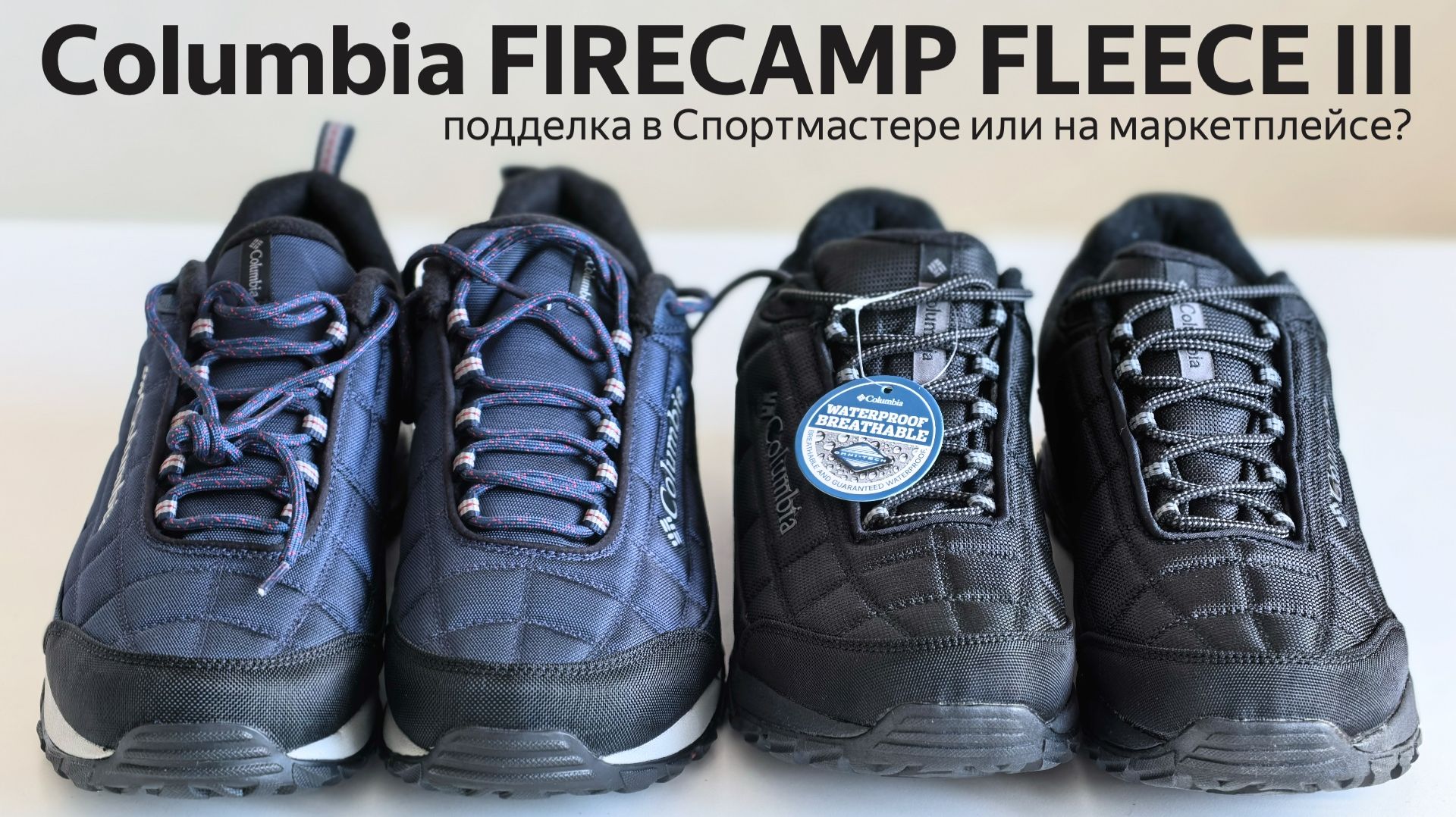 Кроссовки Columbia Firecamp Fleece III: Купил подделку лучше оригинала