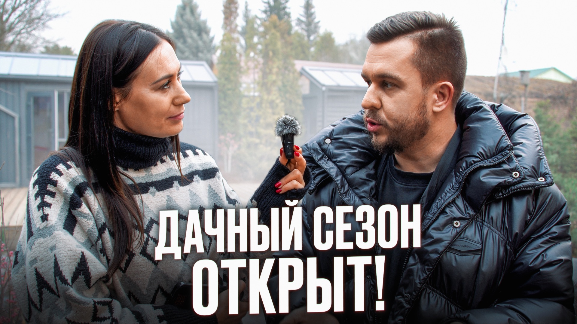 Дачный сезон 2026: что выжило зимой? Обзор моих участков