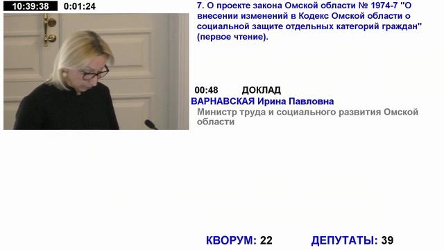 Пленарное заседание №3 от 26.03.2026