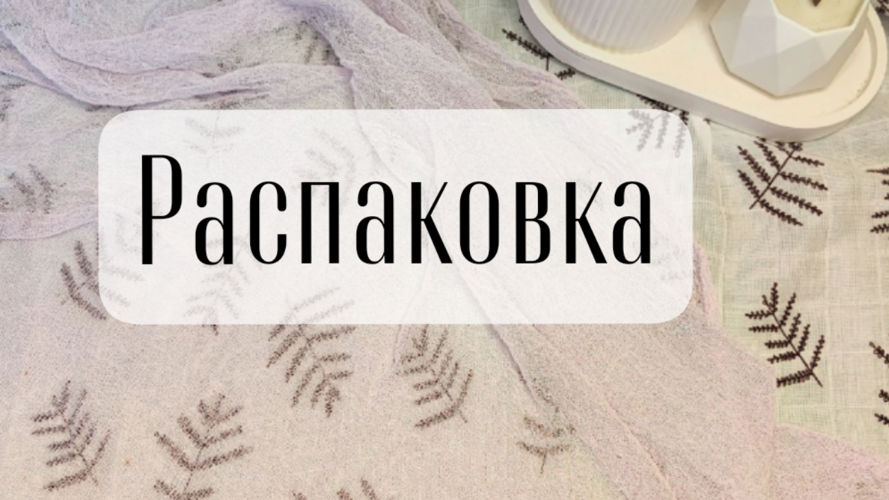 Распаковка! много новой пряжи