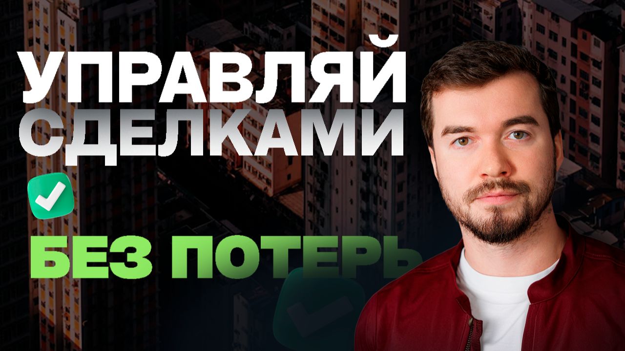 Как девелоперу контролировать 100% процессов. Опыт FORMA, Алексей Лысенко