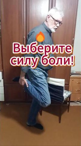 🔥 Выберите силу боли!