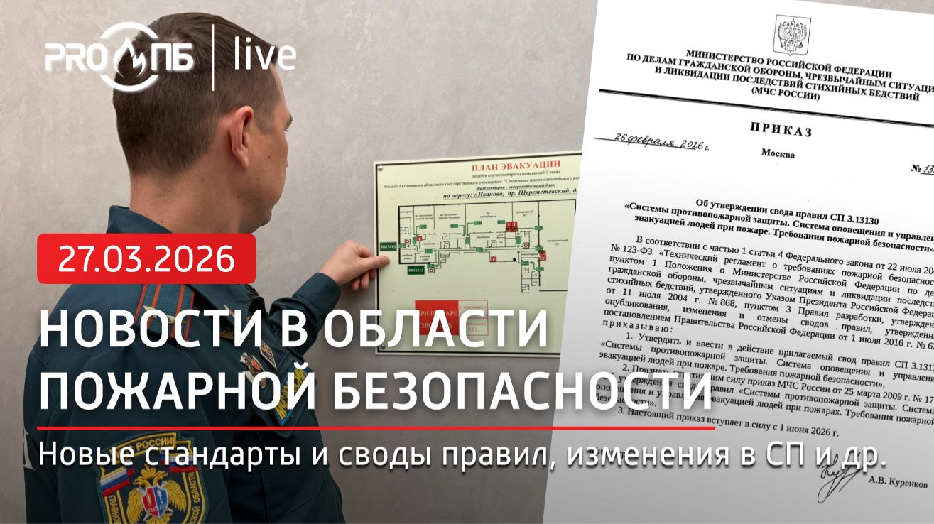 PRO ПБ Live № 75 (27.03.2026)