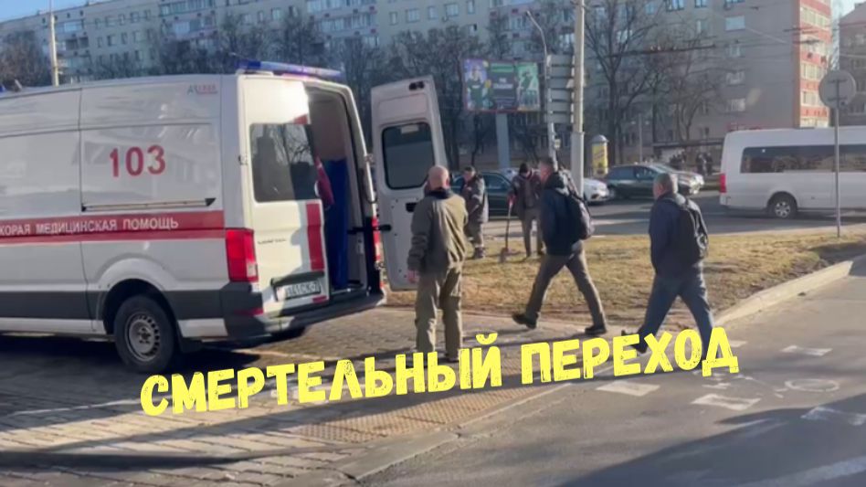 СМЕРТЕЛЬНЫЙ ПЕРЕХОД\\следите за детьми\уверенно на красный\дети бегут под колёса\невидимые\