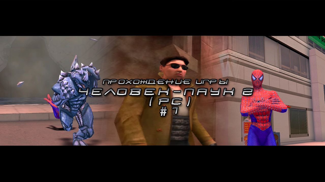Прохождение игры Человек-Паук 2 (PC) - #1