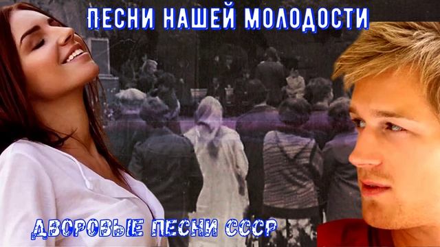 Песни нашей молодости ЗОЛОТАЯ КОЛЛЕКЦИЯ №3