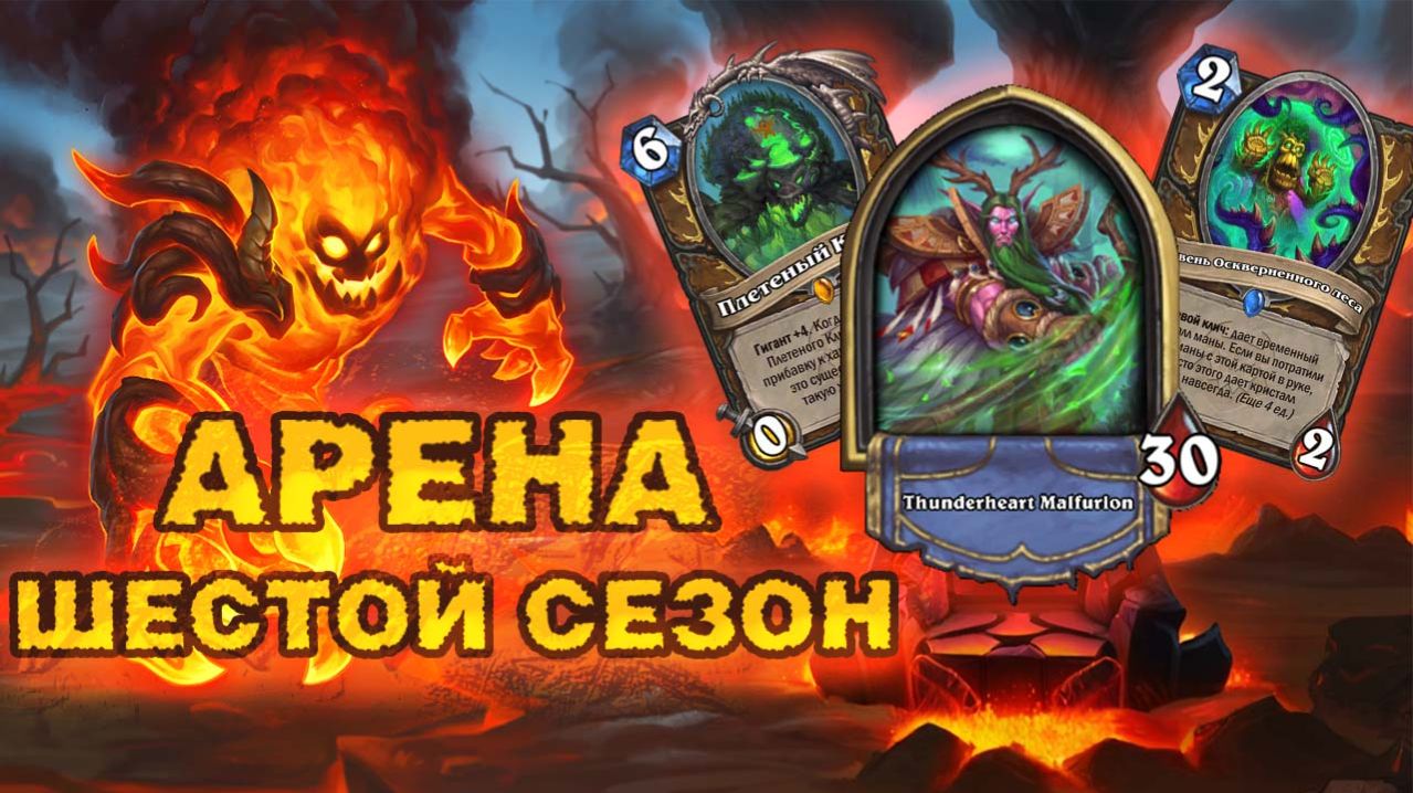 ТОП 1 КЛАСС С ГИГАНТОМ — ВАЛИДОЛ ДО ПОСЛЕДНЕГО | Арена Hearthstone